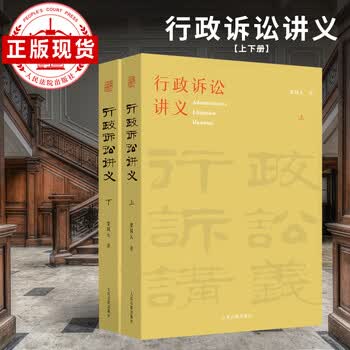  行政诉讼讲义