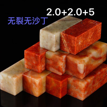 篆刻石料印章寿山石印章料刻字刻章印章非青田石芙蓉石冻石青海石 寿山平头2.0+2.0+5cm 3个