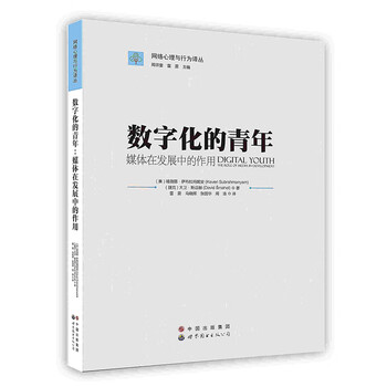 [按需印刷]数字化的青年：媒体在发展中的作用