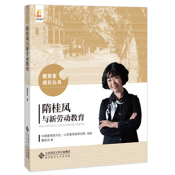 隋桂凤与新劳动教育