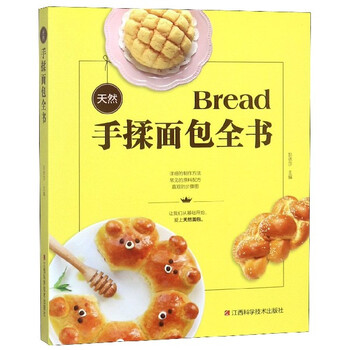 天然手揉面包全书