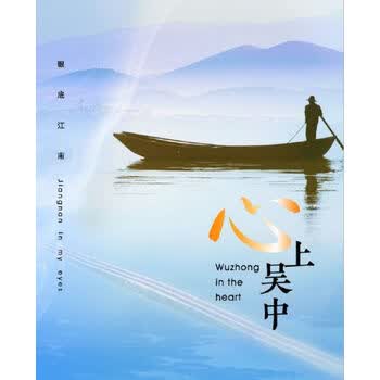 心上吴中
