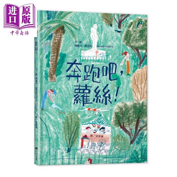 奔跑吧 萝丝 新版 Ruusun Matka 台版 marika maijala 步步 精装绘本童书