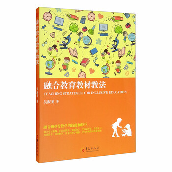 正版 融合教育教材教法9787508093291