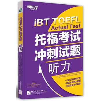 新东方 托福考试冲刺试题:听力