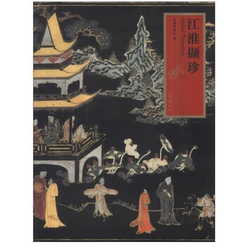 江淮撷珍  安徽博物院