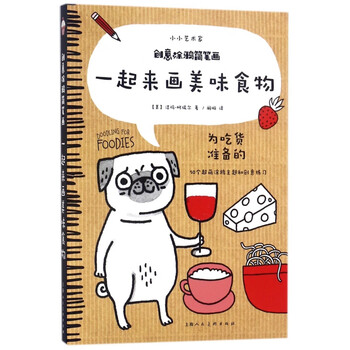 创意涂鸦简笔画(一起来画美味食物)/小小艺术家