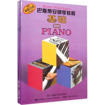 巴斯蒂安钢琴教程(2)(全5册) 第二套基础视奏乐理技巧演奏 原版引进入门幼儿儿童钢琴教材 零基础