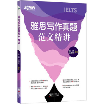 雅思写作真题范文精讲