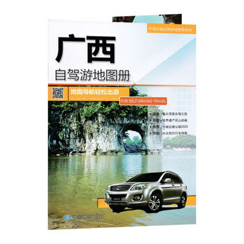 2020新版 中国自驾游地图册 新疆西藏内蒙陕西青海自驾游地图集 广西