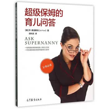 **保姆的育儿问答