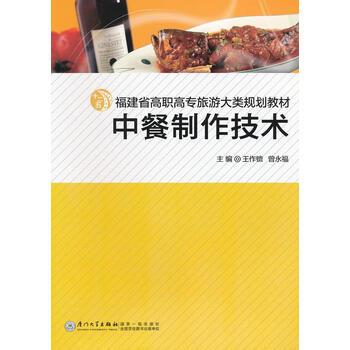 中餐制作技术【正版图书，放心下单】
