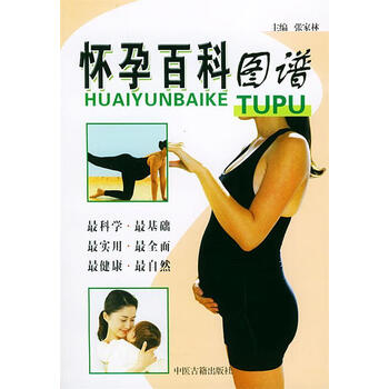 怀孕百科图谱【正版图书，放心下单】