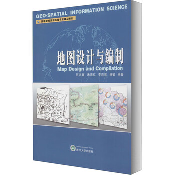 地图设计与编制
