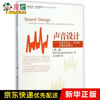 声音设计--电影中语言音乐和音响的表现力(第2版现代传播