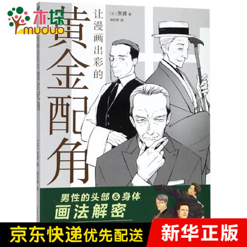 让漫画出彩的黄金配角