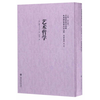艺术哲学 (法)泰勒