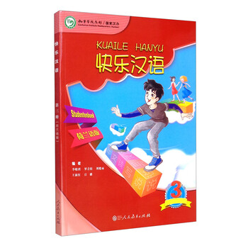 快乐汉语第三册 荷兰语版