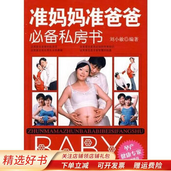 准妈妈准爸爸必备私房书