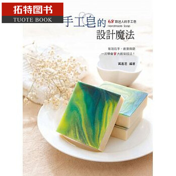 在途 台版 ： 寗嘉君手工皂的设计魔法艺风堂