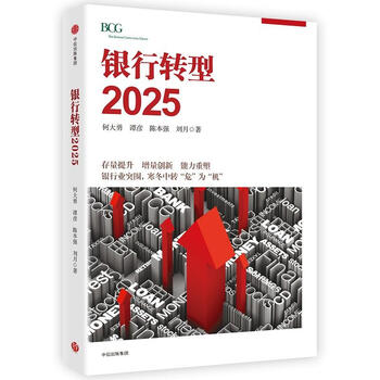 银行转型2025