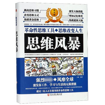 思维风暴(精)