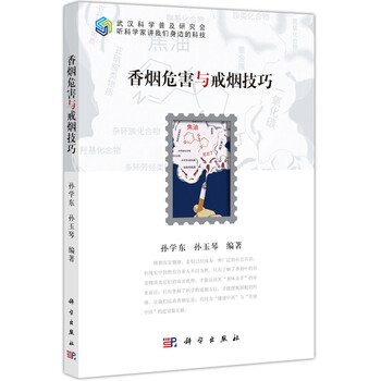 香烟危害与戒烟技巧