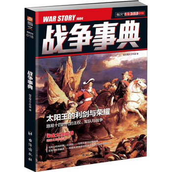 战争事典 018 图书