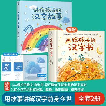 小羊上山早教儿童识字神器卡片幼儿认字3000字幼儿园启蒙分级读物 画给孩子的汉字2册