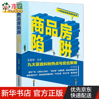商品房陷阱