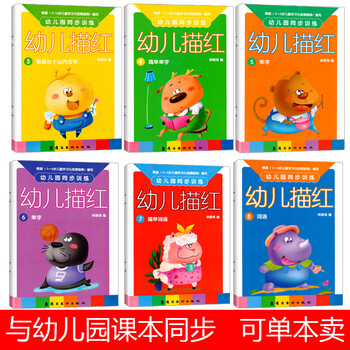 全套8册幼儿园同步训练幼儿描红数字汉字幼儿园教材儿童宝宝写字本早教启蒙练习大中班学前家庭作业3-6岁