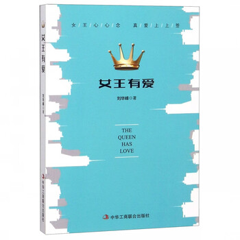 女王有爱