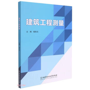  建筑工程测量9787568295048