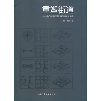 重塑街道【正版图书】