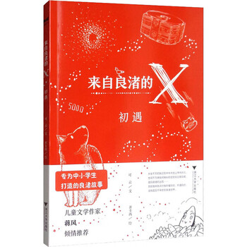来自良渚的X 初遇