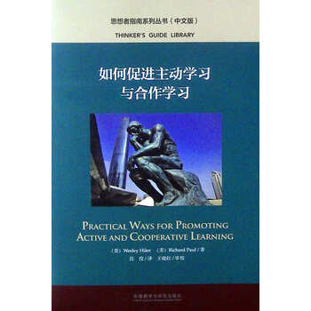 如何促进主动学习与合作学习
