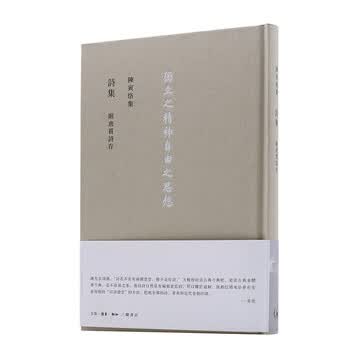陈寅恪集 詩集 附唐篔詩存