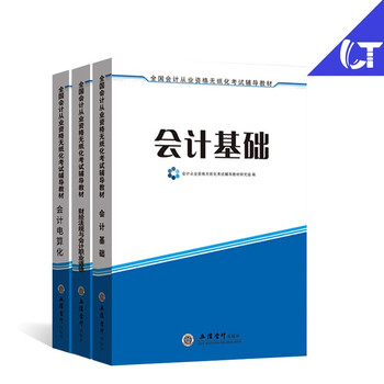 会计从业资格教材考试用书 搭初级会计职称2022年教材 会计基础+电算化+财经法规与职业道德2021
