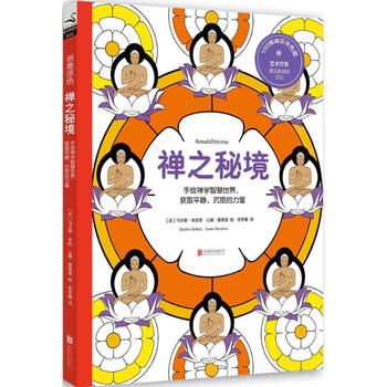 禅之秘境