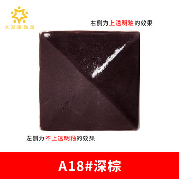 水流星陶艺陶瓷浓缩剂釉下彩颜料景德镇陶艺颜料中温1180-1250度 深棕 【500lm大瓶】