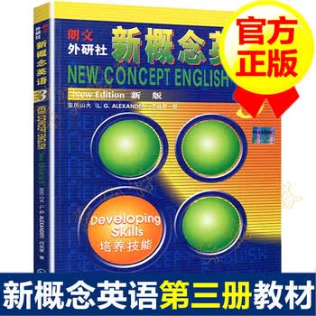 【官方正版】新概念英语3教材 第三册 初级英语自学入门教材