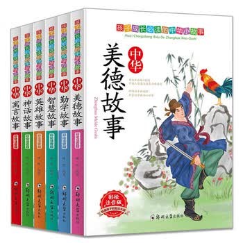 孩子成长必读的中华小故事：中华美德+中华勤学+中华智慧+中华英雄+中华神话+中华寓言 中国经典国学 小学生课外阅读 [6-12岁] 注音版套装共6册