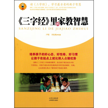 三字经里的家教智慧