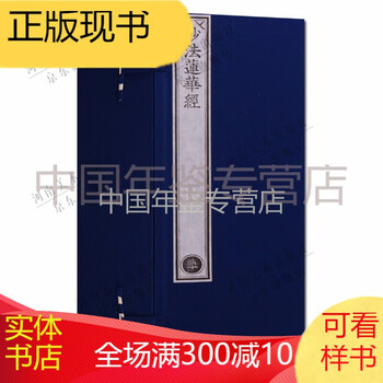乾隆大藏经 妙法莲华经 （线装 一函七册）