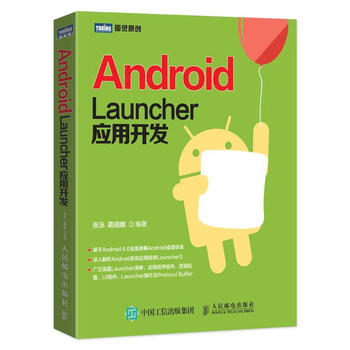 Android Launcher应用开发 张泳 葛丽娜【正版书】