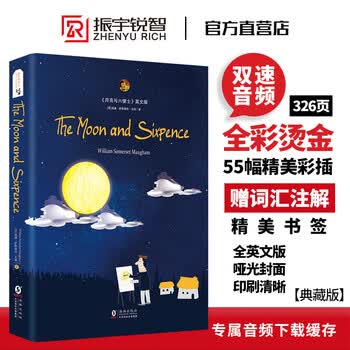 月亮与六便士(英文版) 原版毛姆作品精美油画收藏版文学书世界名著小说英语阅读书籍