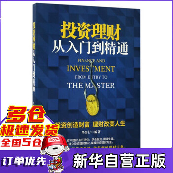 投资理财从入门到精通