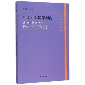 印度社会保障制度