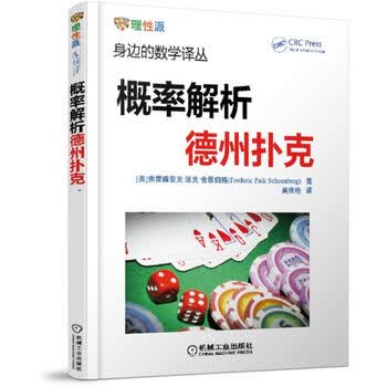 概率解析德州扑克