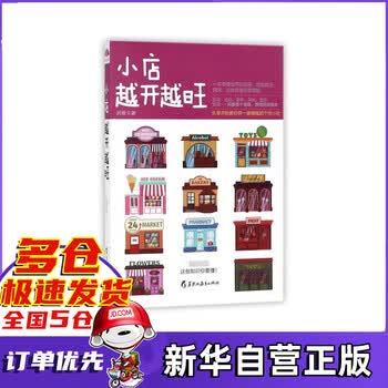 小店越开越旺